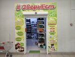 ЗверьЕст (ulitsa Dianova No:7/2), petshop  Omsk'tan