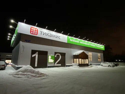 Araç bakım malzemeleri Tikamis, Sovetski, foto