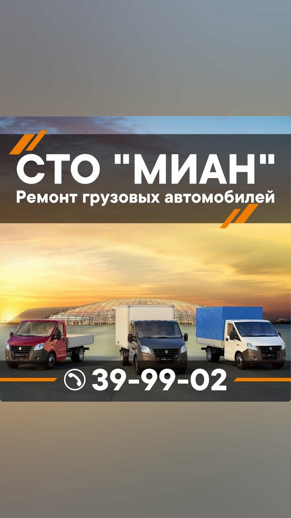 Kamyonların onarımı МИАН, Saratov, foto
