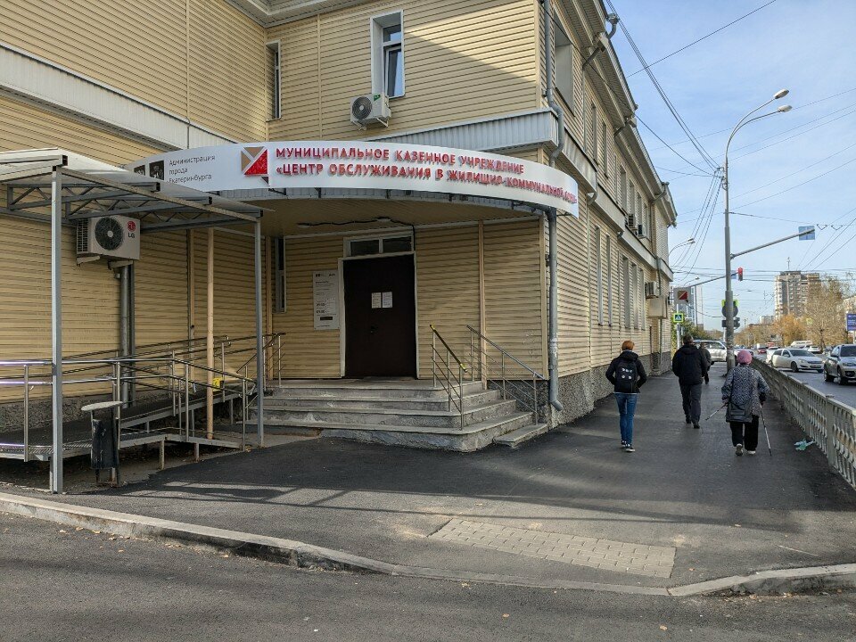 Belediye ve kamu hizmetleri merkezi Центр муниципальных услуг в жилищно-коммунальной сфере, Yekaterinburg, foto