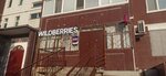 Wildberries (Repina Street No:49), teslimat noktası  Ulyanovsk'tan