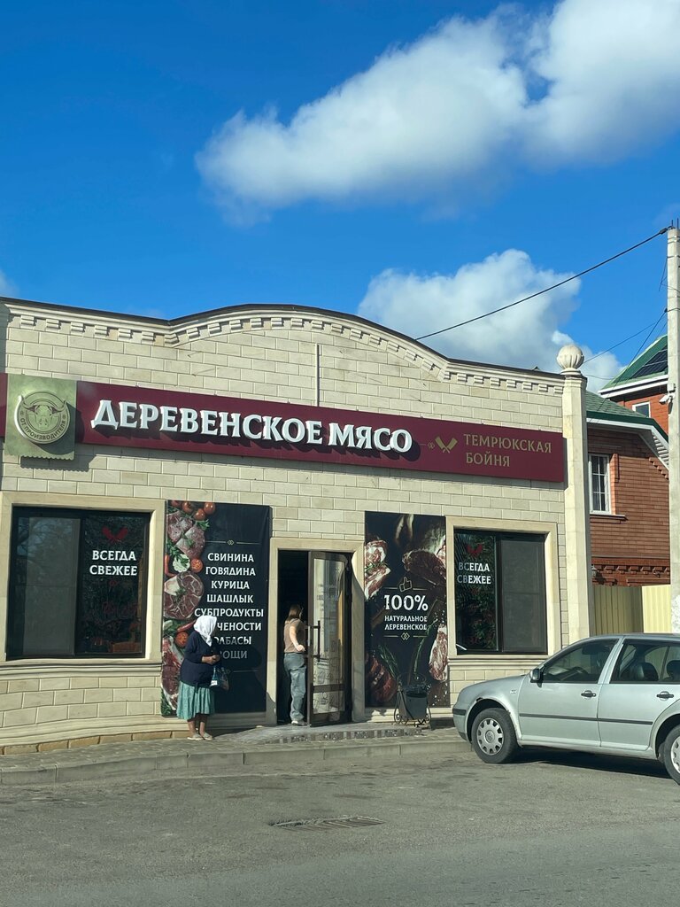 Kasap, şarküteri Деревенское мясо, Slaviansk‑na‑Kubani, foto