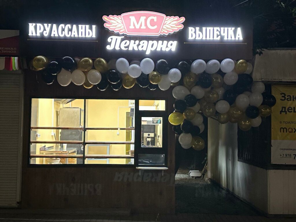 Ekmek fırını МС Пекарня, Sevastopol, foto