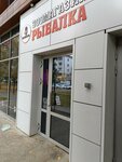 Рыбалка зоотовары (Oktyabrya Avenue No:135/1), avcılar ve balıkçılar  Ufa'dan