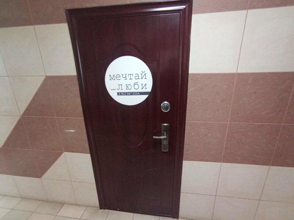 i̇ç giyim ve mayo mağazası Мечтай Люби, Biysk, foto