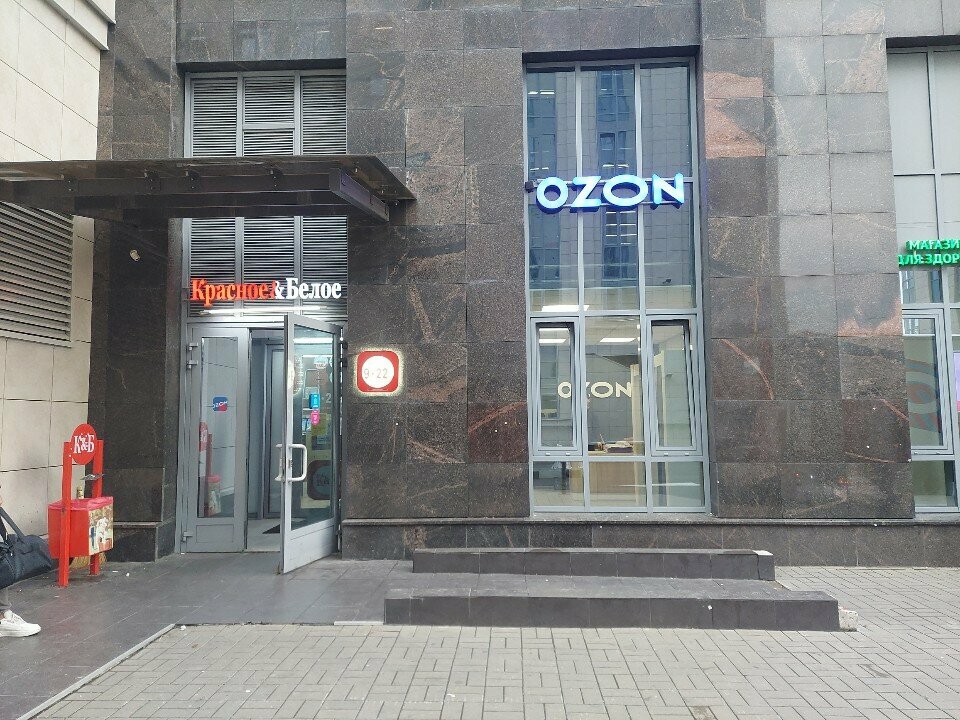 Teslimat noktası Ozon, Saint‑Petersburg, foto