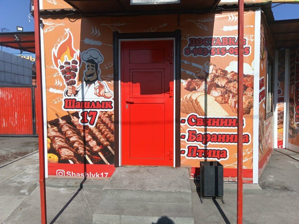 Fast food Шашлык 17, Kızıl, foto