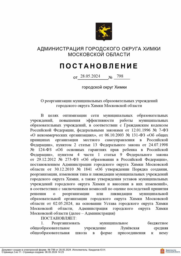 Anaokulları Средняя общеобразовательная школа № 19, дошкольное отделение Фонарики, Moskova ve Moskovskaya oblastı, foto
