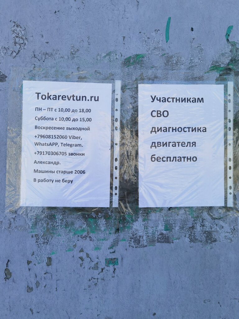 Otomatik teşhis Автосервис, Novokuybyşevsk, foto