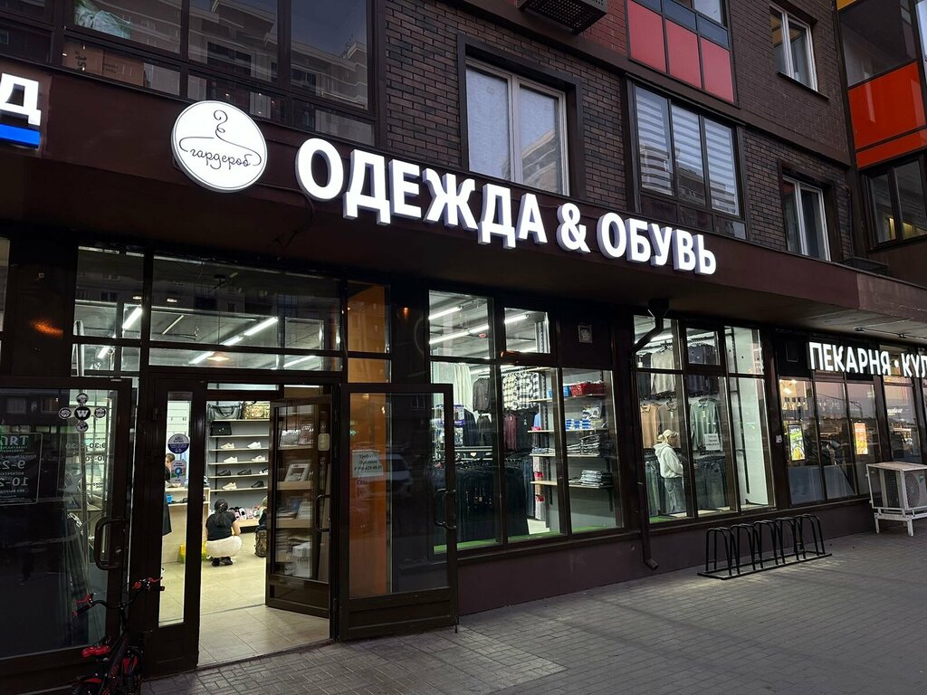 Giyim mağazası Гардероб, Moskova ve Moskovskaya oblastı, foto