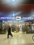 Obuvnoj dvorik (ulitsa 134-y Uchyotny Kvartal No:с921), ayakkabı mağazaları  Karağandı'dan