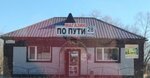 По Пути (Tsentralnaya ulitsa No:4, posyolok Podgorny), mini-market  Amursk Bölgesi'nden