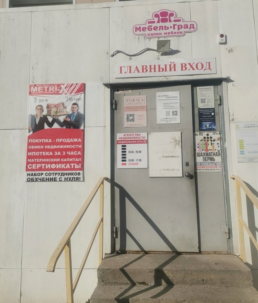 Emlak ofisi Metri-X, Perm, foto