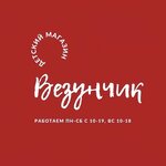 Везунчик (ulitsa Loginova No:1Б), çocuk mağazaları  İrbit'ten