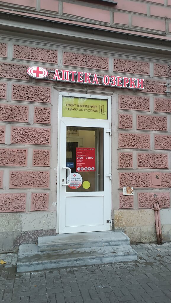 Eczaneler Озерки Дрогери, Saint‑Petersburg, foto