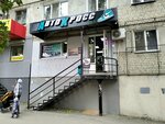 АвтоКросс (Bolshaya Sadovaya ulitsa No:98), ayakkabı mağazaları  Saratov'dan