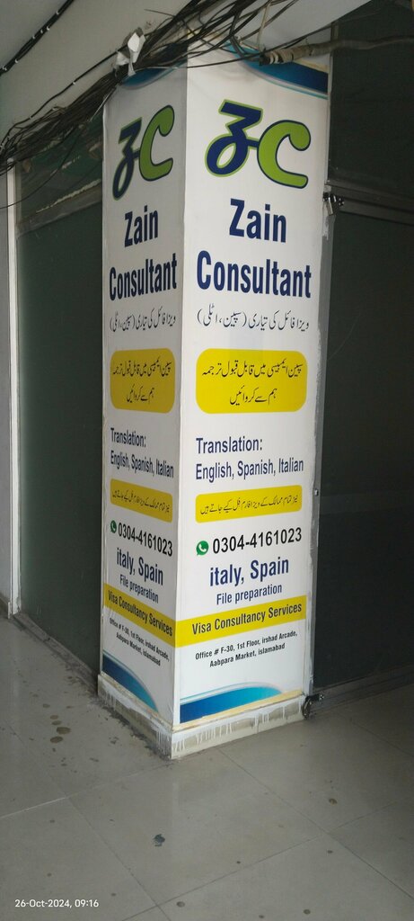 Yönetim ofisi Zain Consultant, Islamabad, foto
