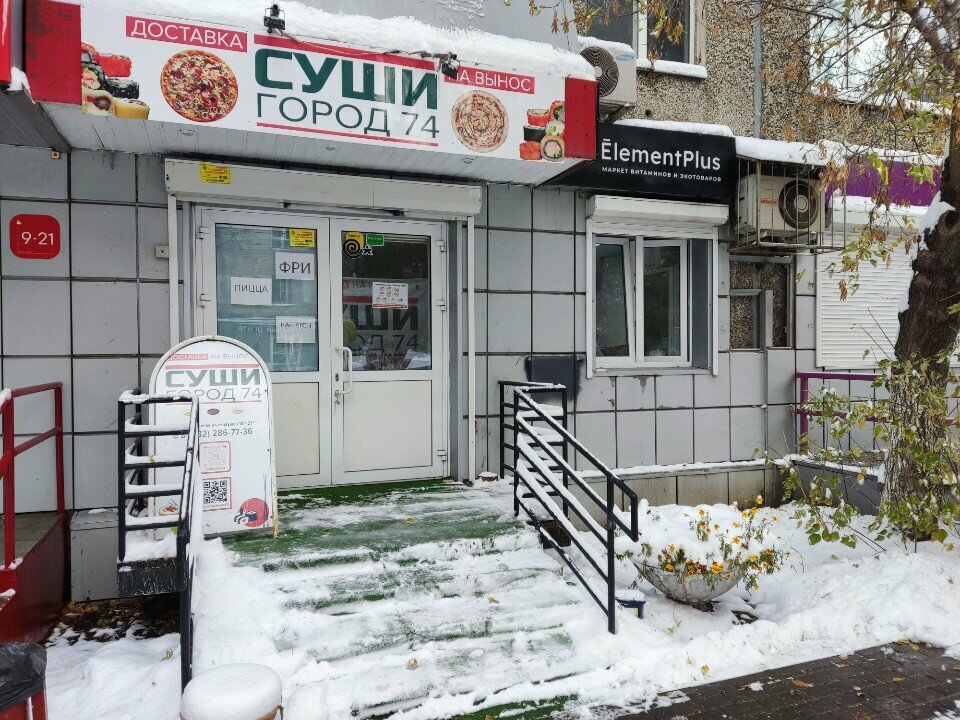 Hazır yemek teslim servisleri СушиГород74, Çeliabinsk, foto