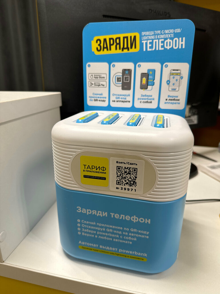 Şarj cihazı kiralama Бери Заряд, Moskova, foto