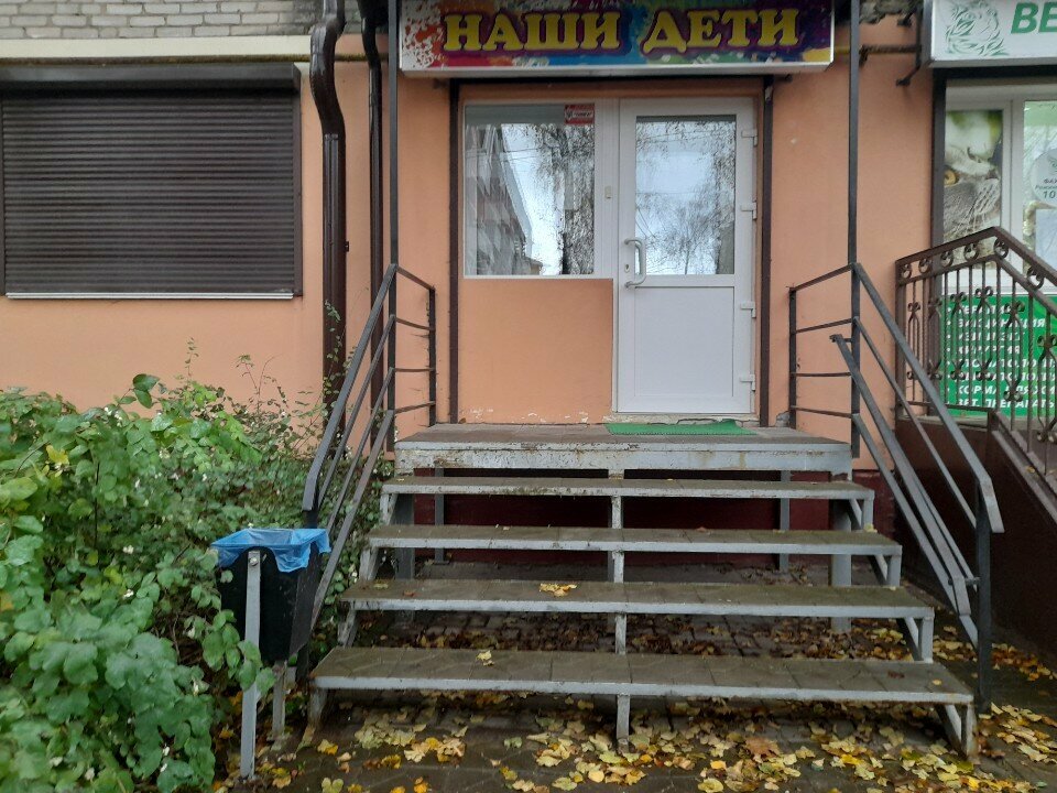 Çocuk gelişim merkezleri Наши дети, Smolensk, foto