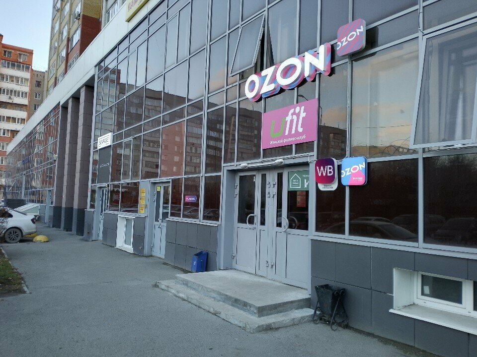 Teslimat noktası Ozon, Tiumen, foto