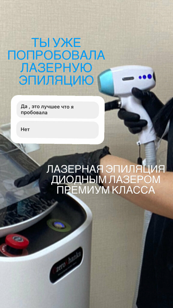 Epilasyon ИннЛазер, Korenovsk, foto