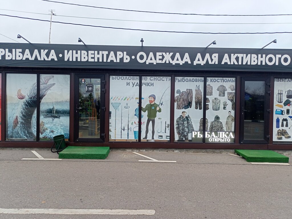 Balıkçılık ekipman firmaları Рыбалка, Moskova ve Moskovskaya oblastı, foto