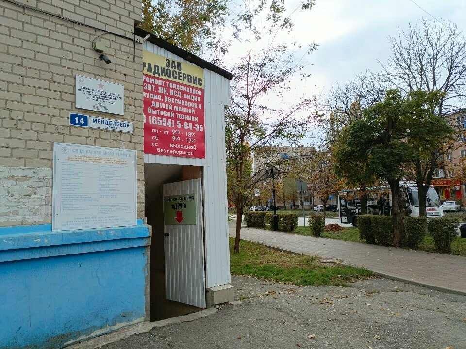 Ses ve video cihazlarının tamiri Radioservis, Nevinnomissk, foto
