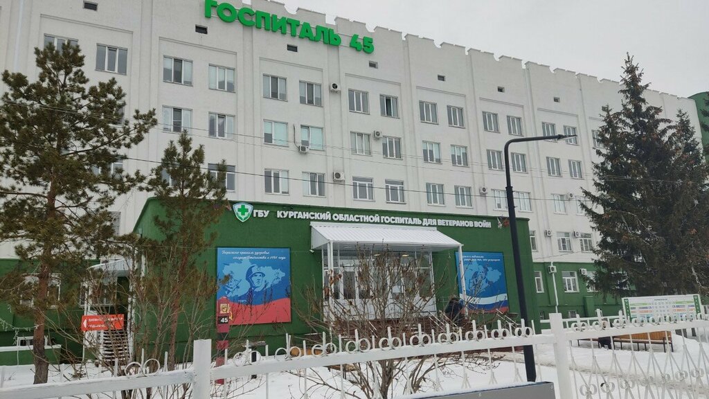 Hastane bölümü Курганский областной госпиталь для ветеранов войн им. 50-летия Победы, Kurgan, foto
