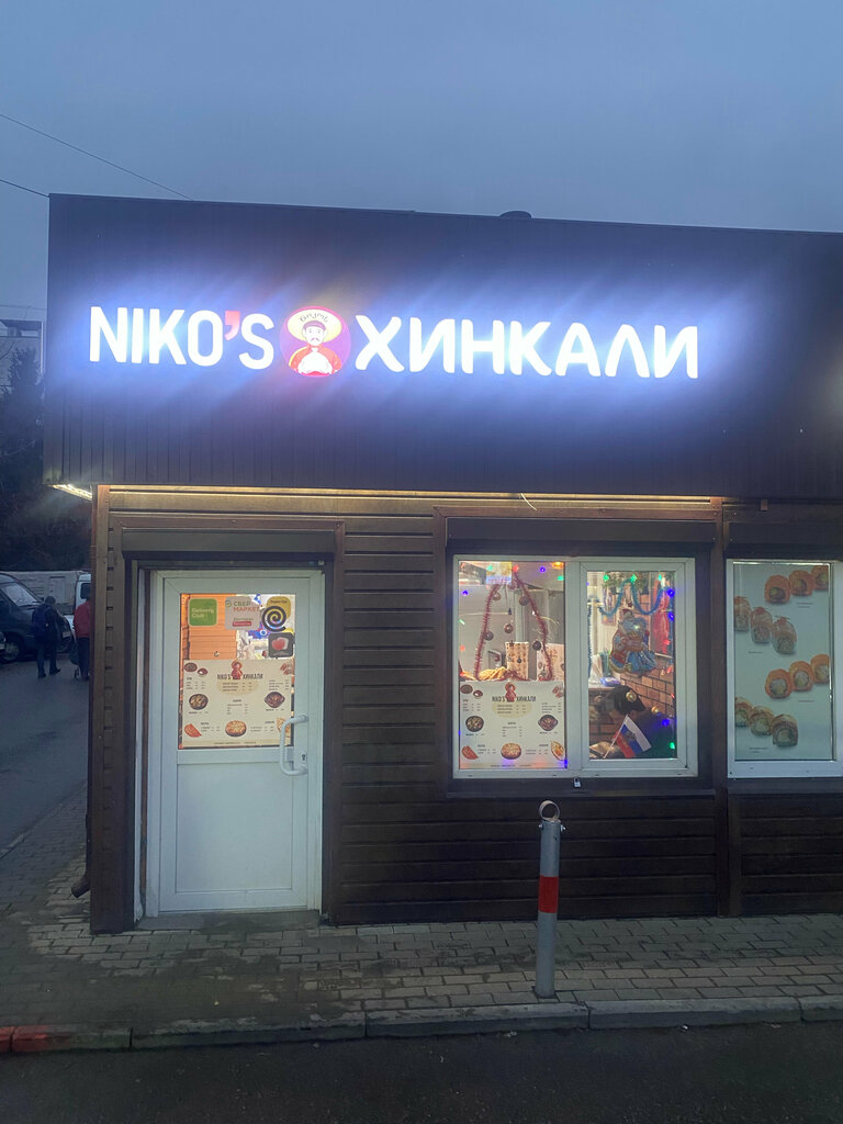 Restoran Niko s Хинкали, Moskovski, foto