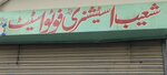 Shoaib stationery and photostat (Province of Sindh, Karachi, Golden Town Road), kırtasiyeler  Karaçi'den