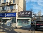 Aliya (No:26, 11th microdistrict), giyim mağazası  Almatı'dan