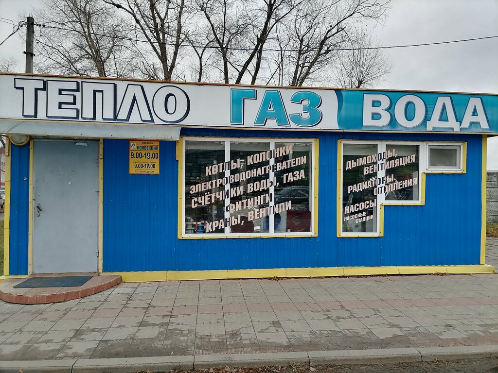 Gaz ekipmanları Teplo. Gaz. Voda, Molodchenko, foto