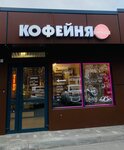 Эленика (Magnitogorskaya ulitsa No:8), kahve dükkanları  Bataysk'tan