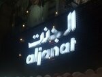 Al Jannat Shopping Mall (Province of Punjab, Rawalpindi, Bank Road), alışveriş merkezleri  Rawalpindi'den