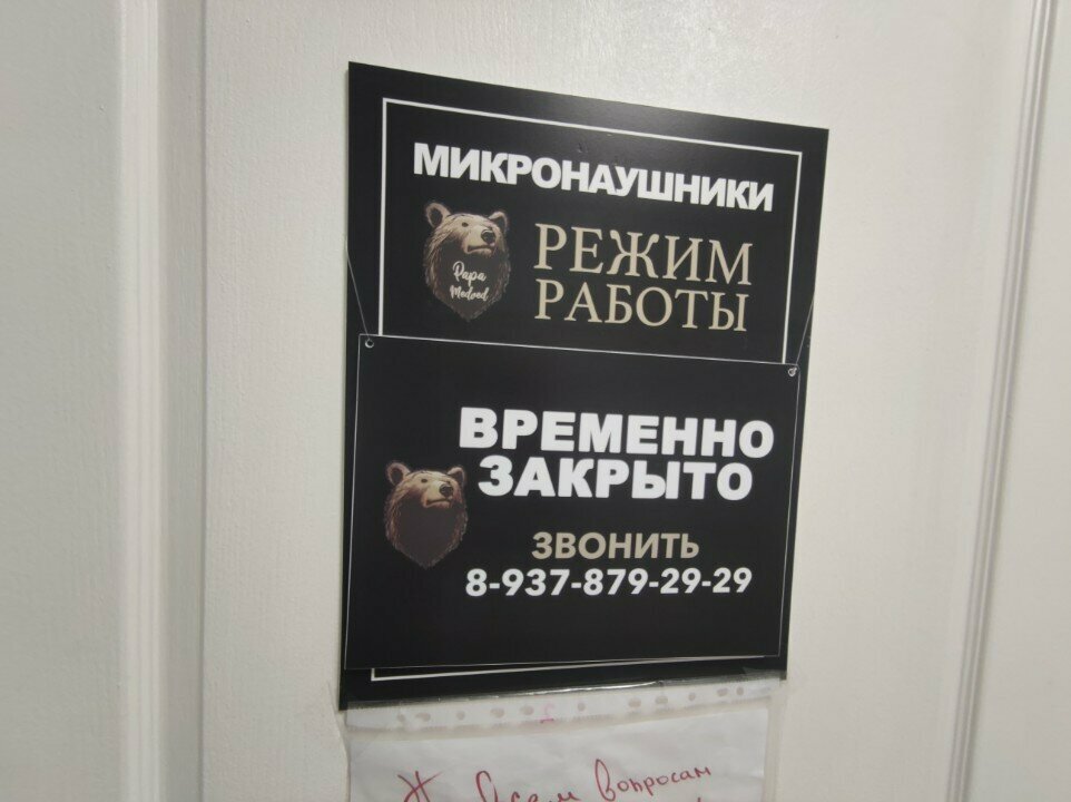 Elektronik eşya mağazaları Микронаушники, Ulyanovsk, foto