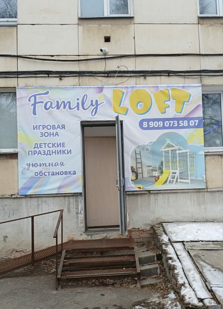 Oyun odası Family Loft, Zlatoust, foto