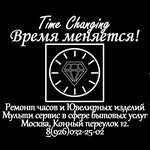 Time Changing (Yeletskaya Street No:19к1), saat tamircileri  Moskova'dan