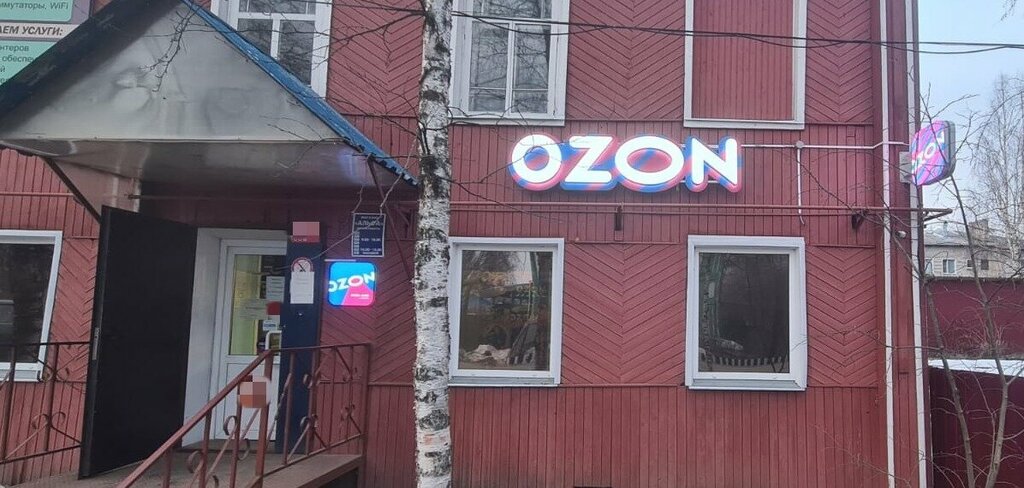 Teslimat noktası Ozon, Arhangelskaya oblastı, foto