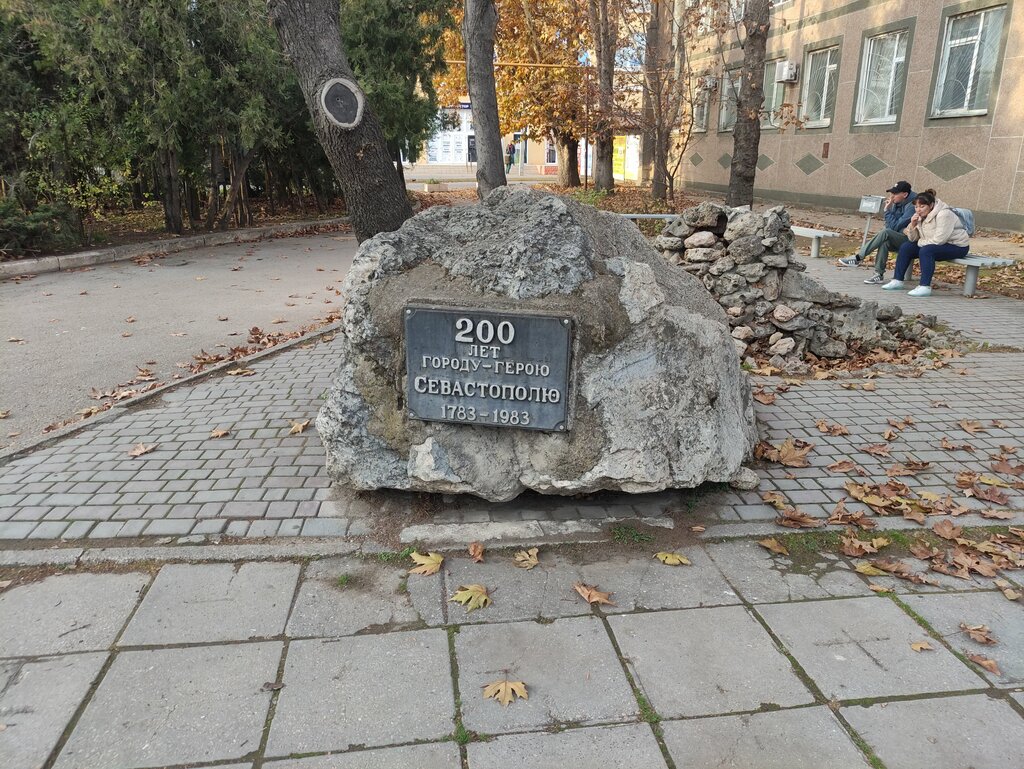 Anıt, heykel 200 лет городу-герою Севастополю, Sevastopol, foto