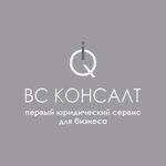 ВС Консалт (Godovikova Street No:11к2), hukuk büroları  Moskova'dan