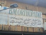 B M Orthopedic (Hussaini Road No:697, Satellite Town, Block E), uzmanlık hastaneleri  Rawalpindi'den