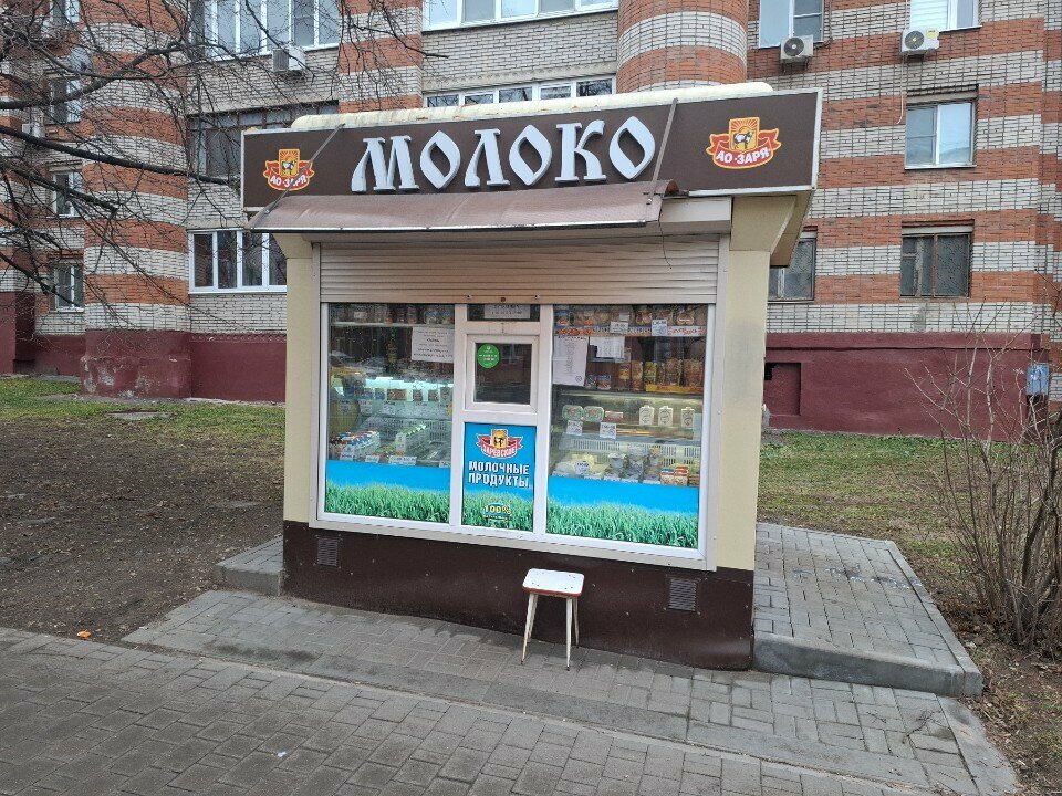 Süt ürünleri satış mağazaları Зарёвские молочные продукты, Tula, foto