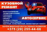 Кузовной ремонт (Viciebskaja voblasc, Orsha), oto kaporta  Orsha'dan