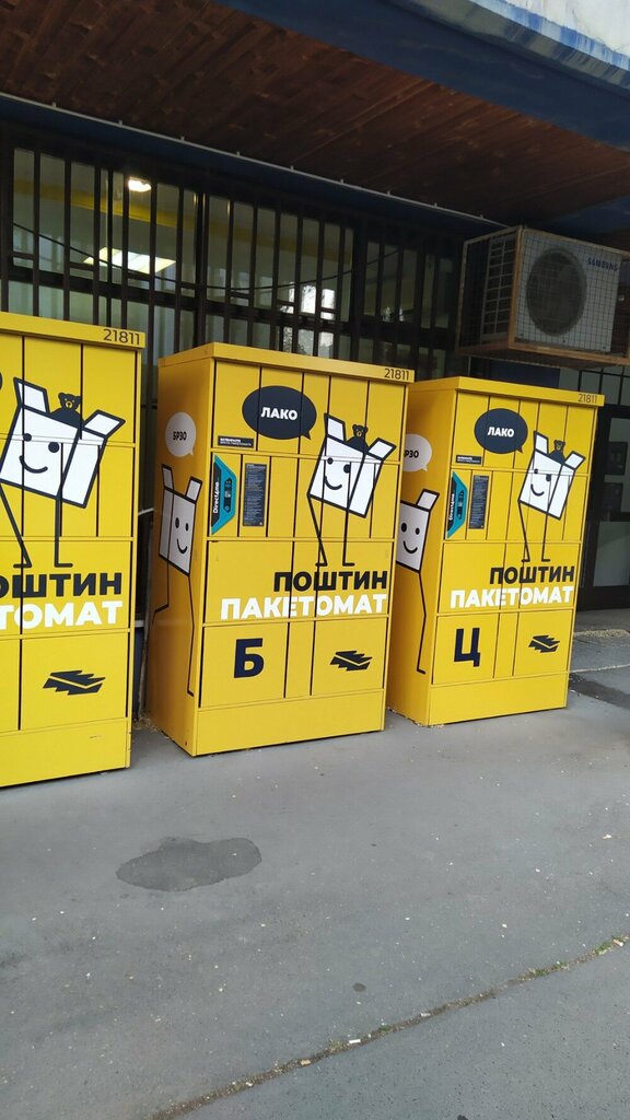 Postahane, ptt Pošta 37, Novi Sad, foto