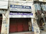 Aamir Pak Dry Cleaners (Province of Punjab, Rawalpindi, Satellite Town, Satellite Town Block D, Fifth Road), kuru temizlemeciler  Rawalpindi'den