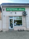 Avena (Ulica Cara Lazara No:199, naselje Futog, gradsko naselje Futog), eczaneler  Güney Backa İlçesi'nden