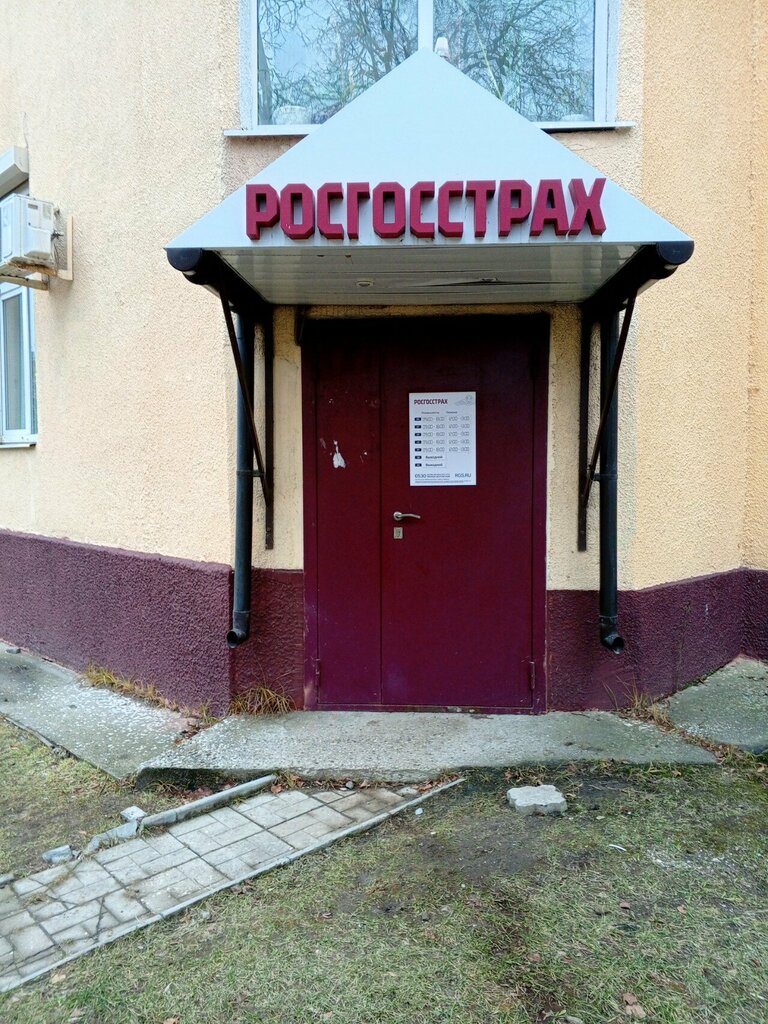 Sigorta şirketleri Росгосстрах, Luhovitsy, foto
