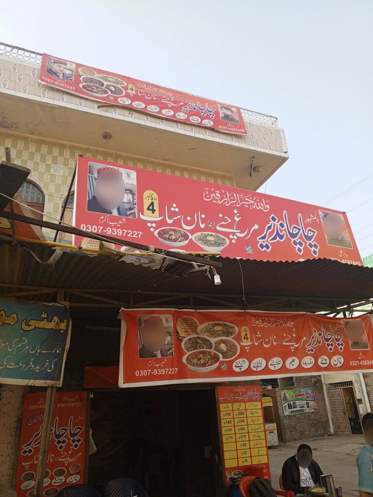 Kafe Chacha Nazir murgh channy, Lahor, foto