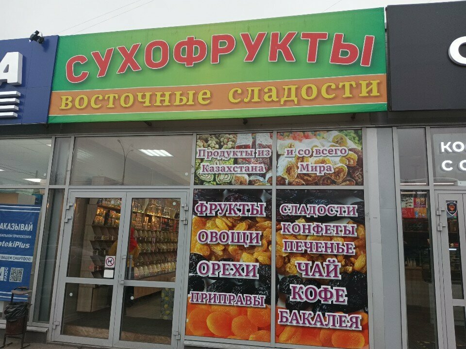 Kuruyemiş, atıştırmalık, kuru meyve Vostochnye Sladosti, Tolyatti (Togliatti), foto